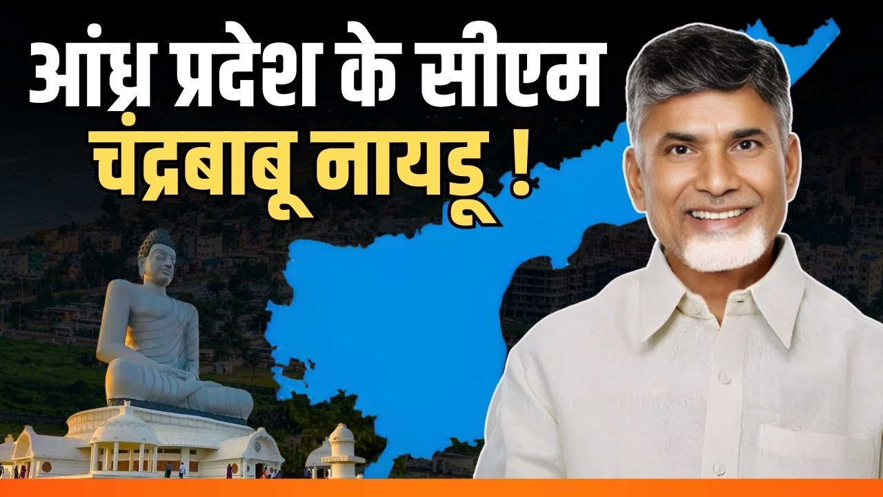Andhra Pradesh के CM N. Chandrababu Naidu ने ली शपथ!! - YouTube