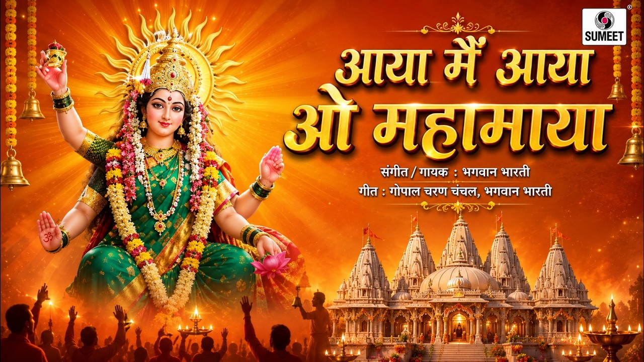 Aya Main Aaya - Lyrical Video - Mataji Song - Mata Rani Songs ...