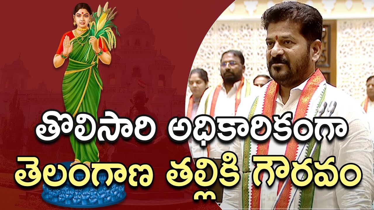 LIVE: Hon'ble Telangana CM Revanth Reddy to Unveil Iconic Telangana ...