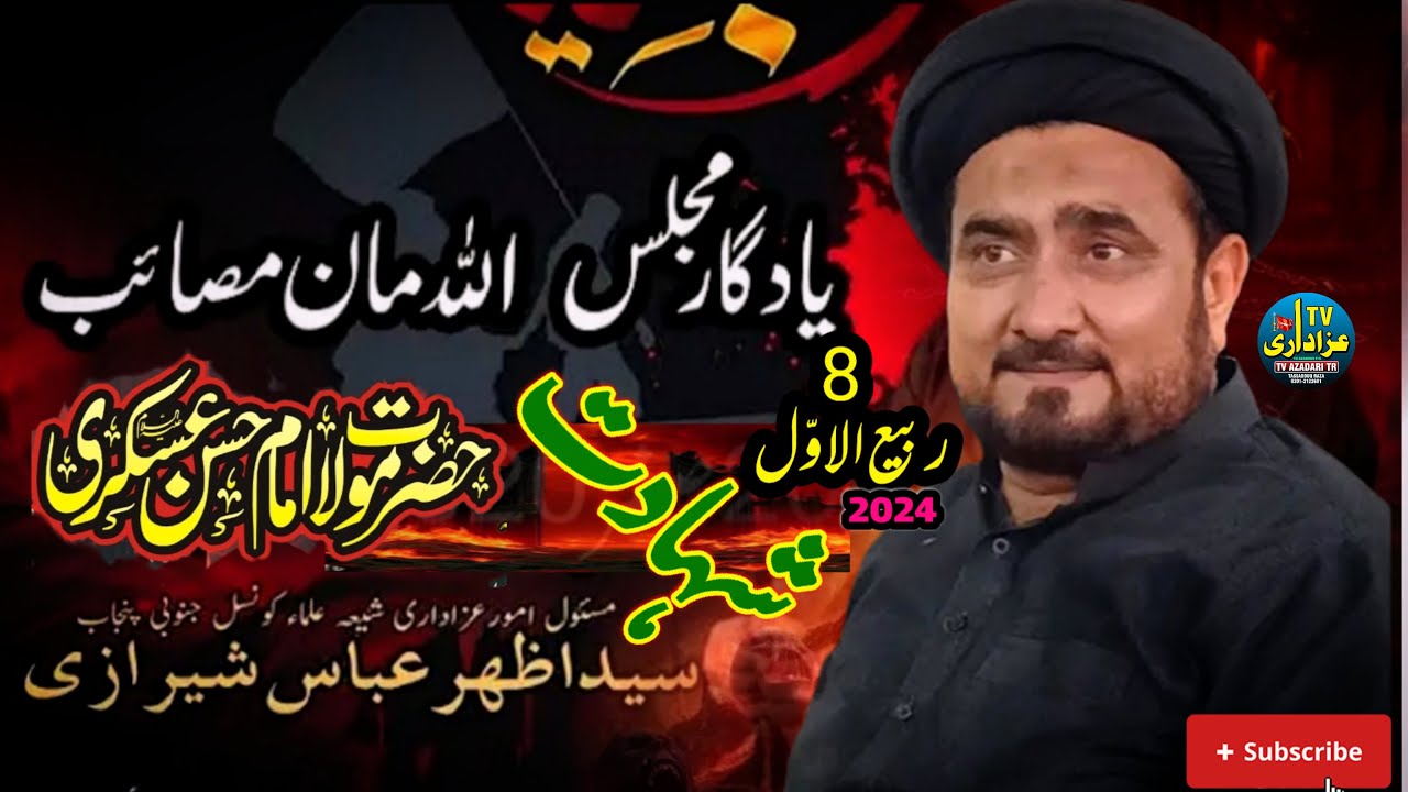 Allama Syed Azhar Abbas Sherazi | 7 Rabi ul awal Shorkot City | 2024/ ...