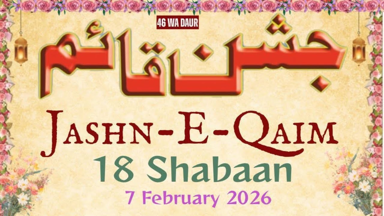 🔴 Live Jashn e Qaim 2026 | Rauza e Kazmain Lucknow | Wiladat Imam Mehdi ...