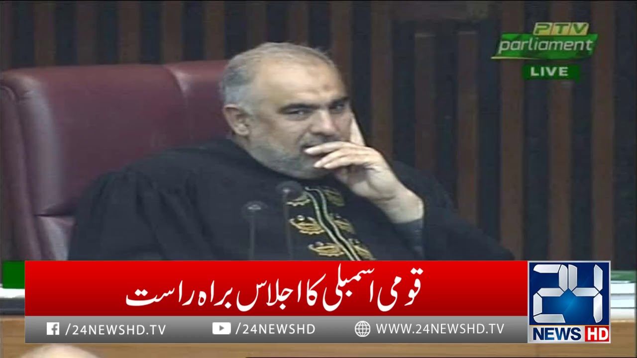 Naveed Qamar Speech in National Assembly | 8th November 2018 | 24 News ...