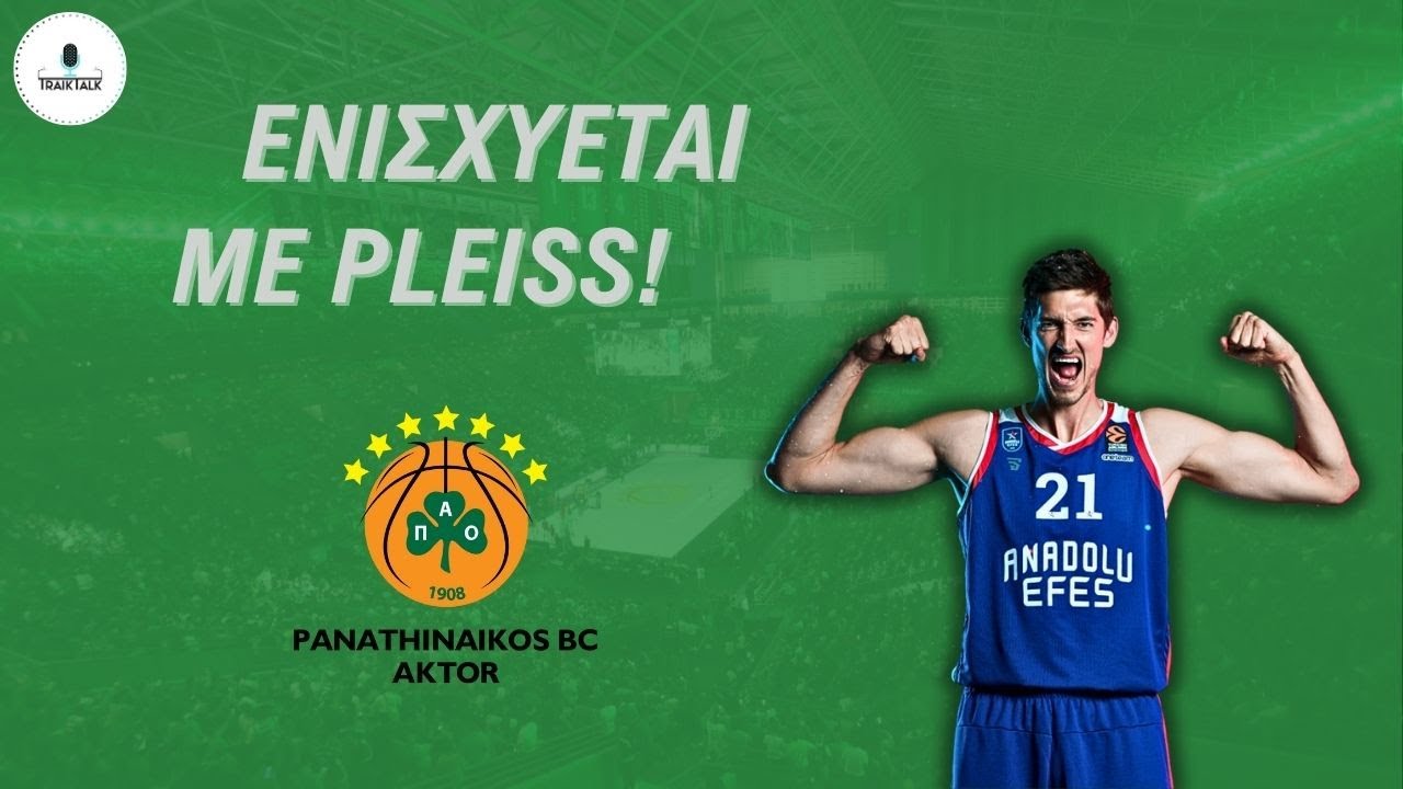 TIBOR PLEISS: Τα ΟΦΕΛΗ που προσφέρει ΣΤΟΝ ΠΑΝΑΘΗΝΑΪΚΟ! |Τraik Talk ...