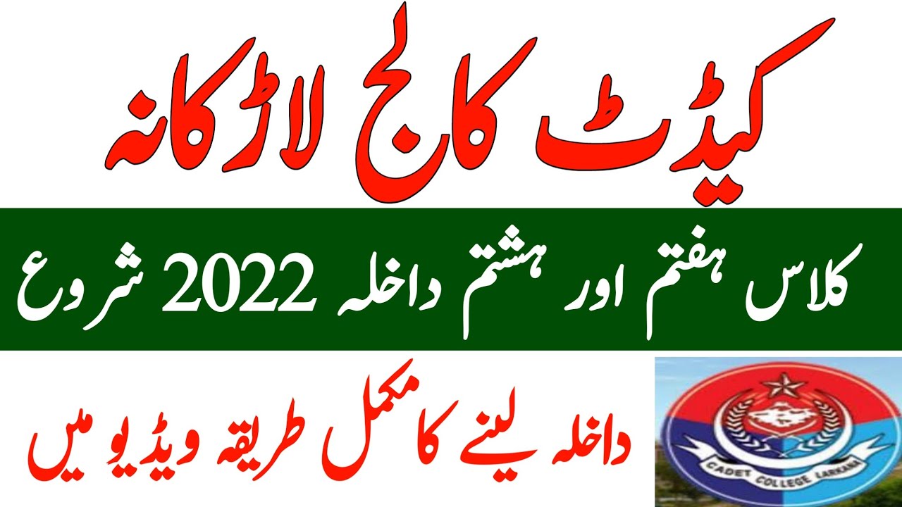 Cadet college larkana admission 2022-23 for class 7th, 8th| Cadet ...