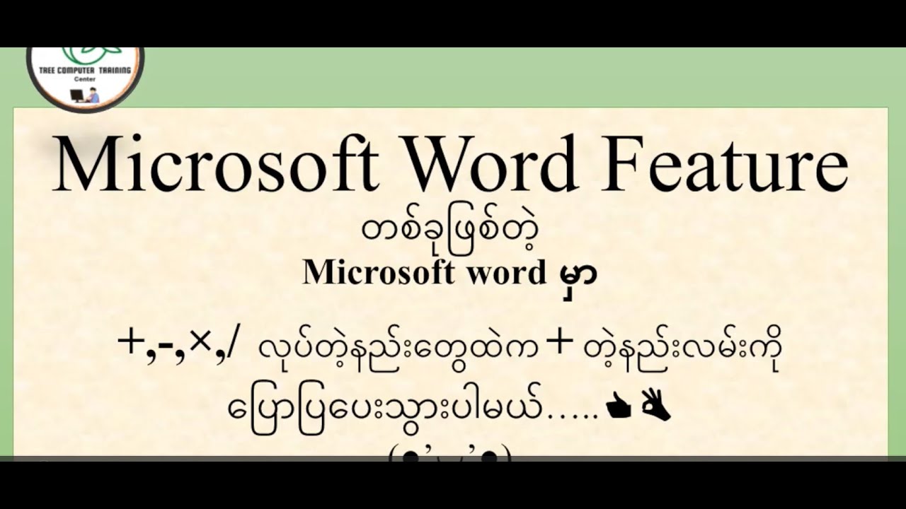 Microsoft Word Lesson-46,MS Word-How to use (Plus) in word, CT-Computer ...