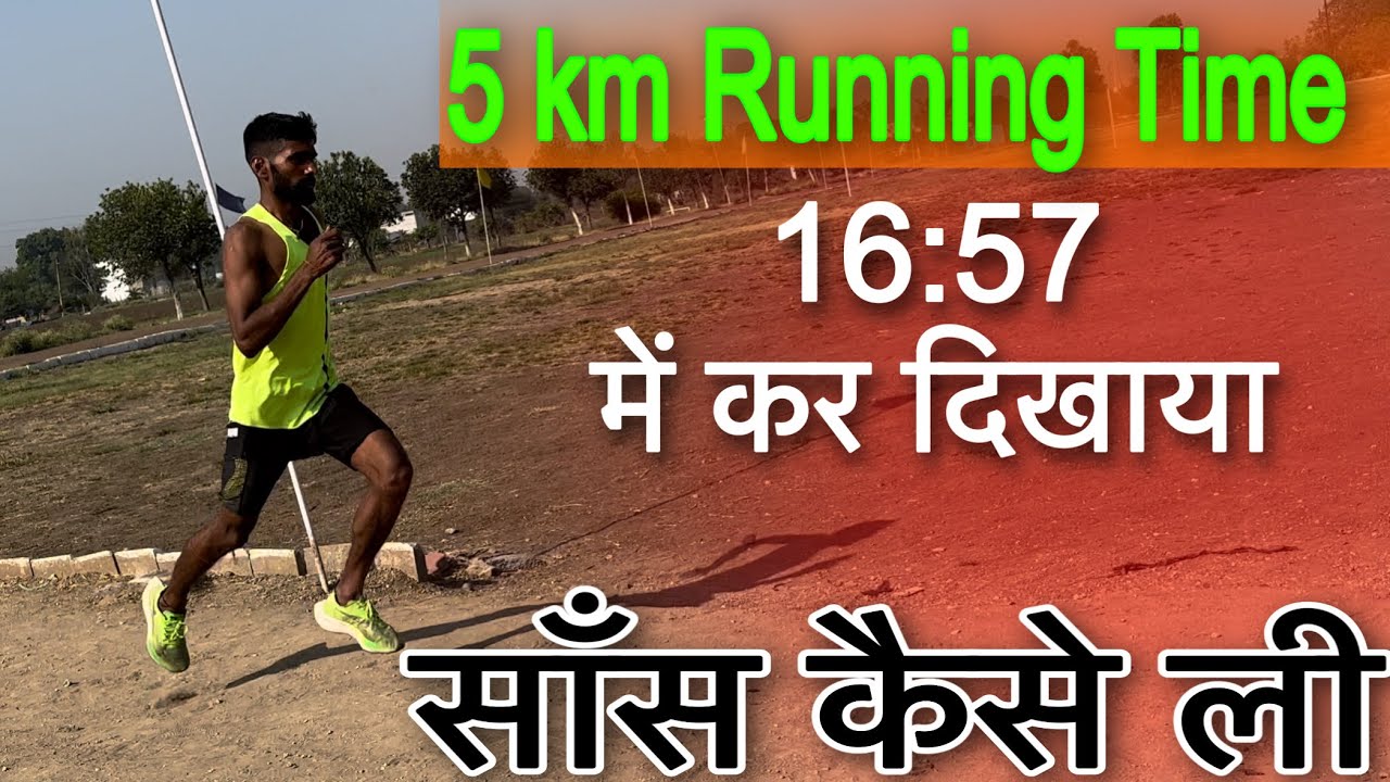 5 km Live Running देखो कितना टाइम लगता है ग्राउंड में दौड़ने पर #ssc # ...