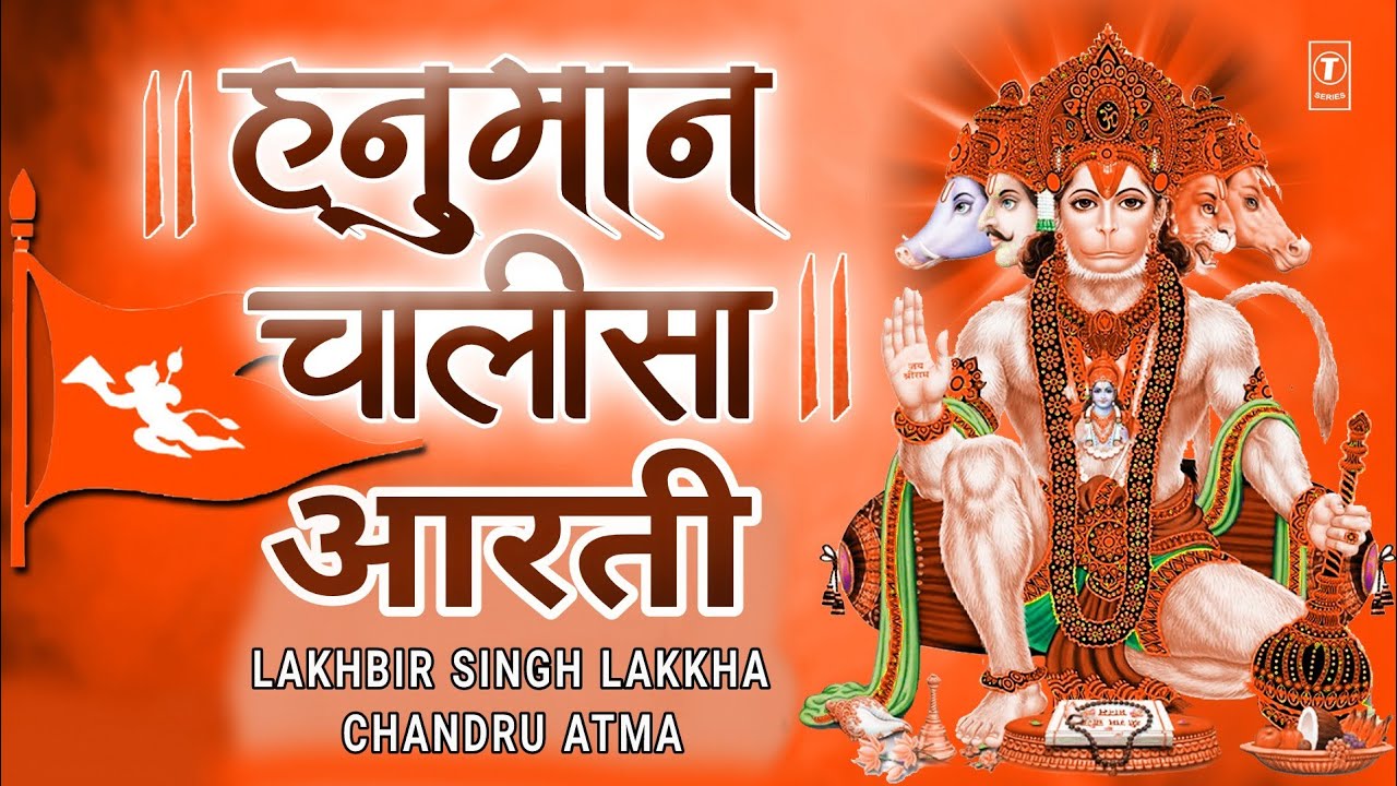 श्री हनुमान चालीसा Shree Hanuman Chalisa, Hanuman Aarti Keeje I LAKHBIR ...