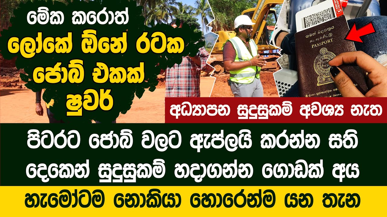 මේක කරොත් රට ජොබ් ඕනේ තරම් | High-Tec Lanka International - YouTube