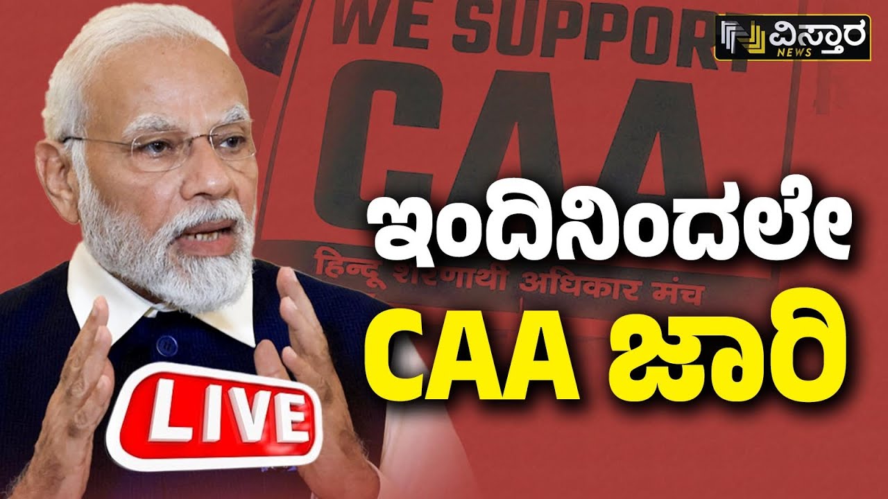 PM Modi Big Announcement Today | Narendra Modi Live | CAA Live News ...
