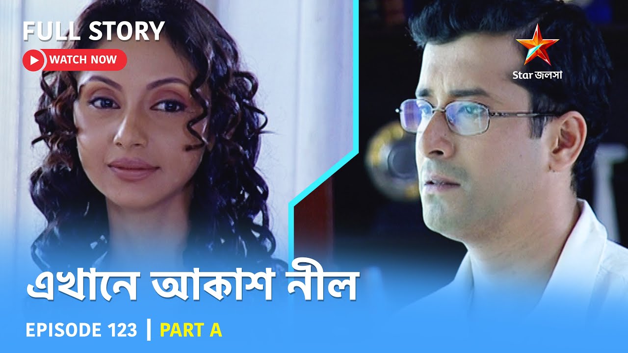 Full Story | Ekhane Akash Neel | Episode 123 | Part A - YouTube