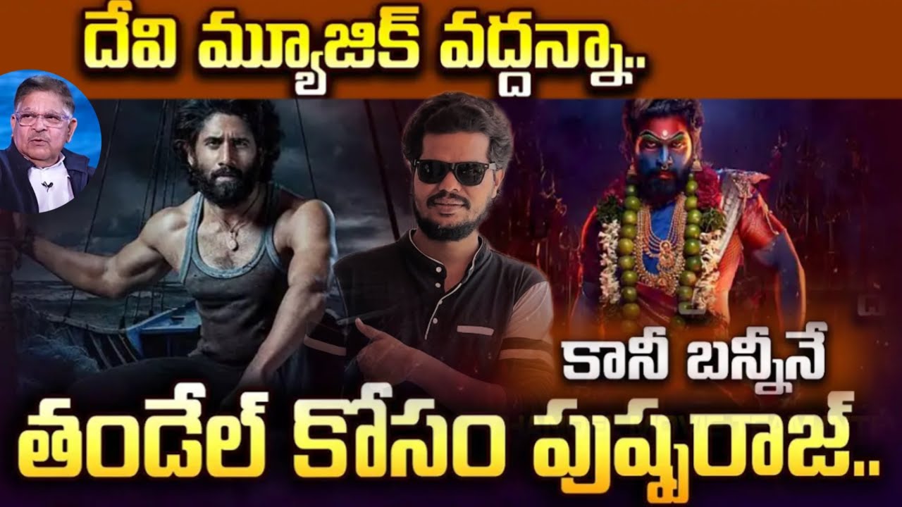 Thandel movie press meet tomorrow, Allu Arjun ||Santosh || Alluarjun ...