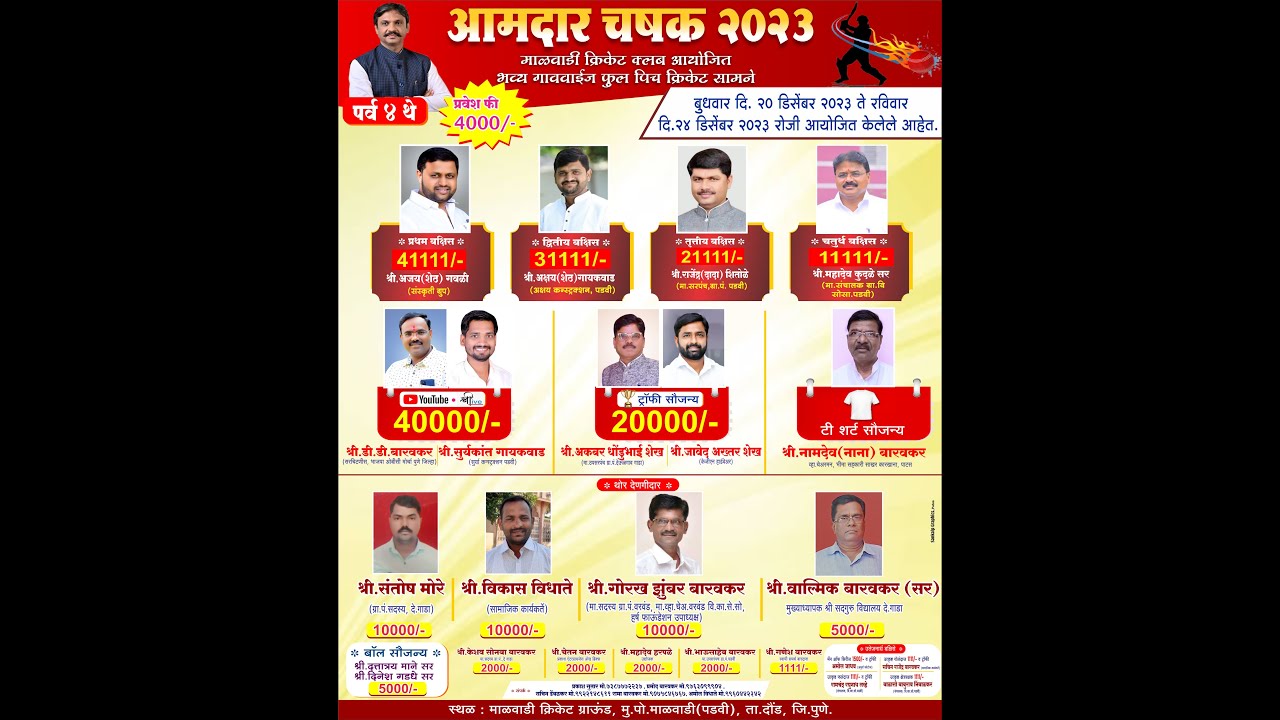 FINAL DAY || AAMDAR CHASHAK 2023 MALWADI DAUND PUNE - YouTube