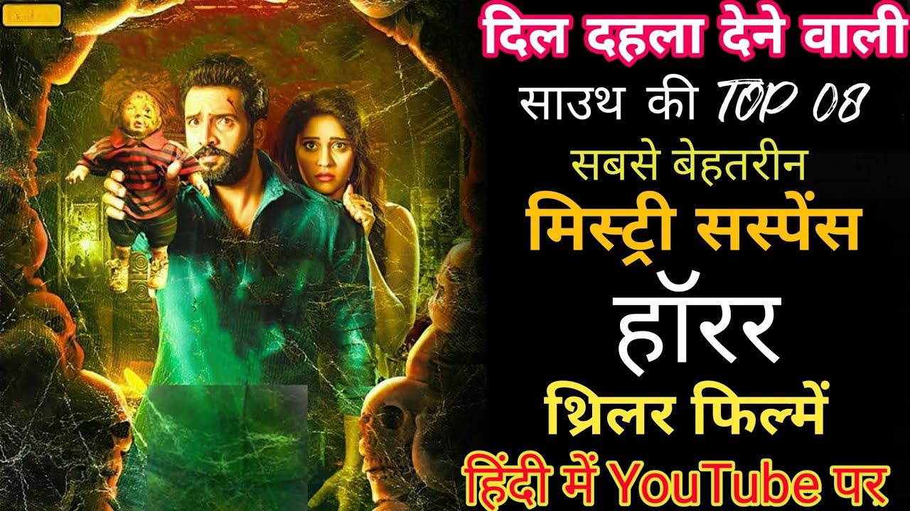 Top 8 Horror Suspense Murder Mystery Action Thriller Movie In Hindi ...