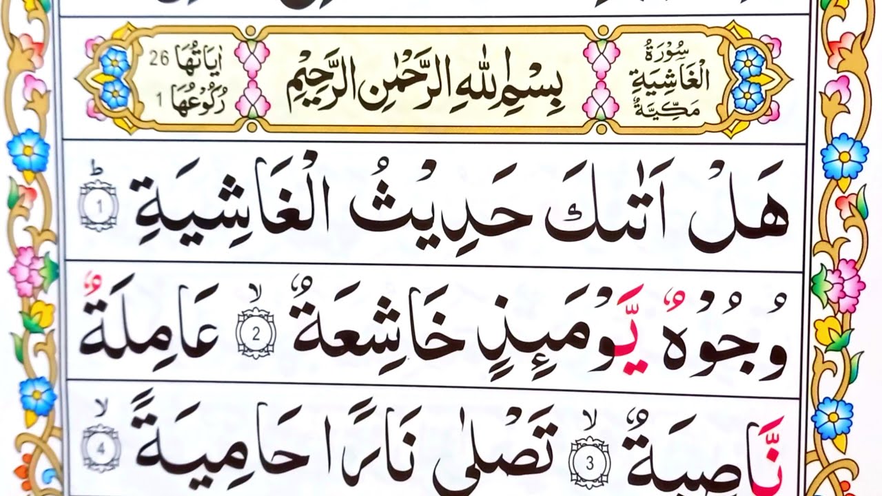 Surah Al-Ghashiyah Full { surahal-ghashiyah full HD arabic text} سورۃ ...