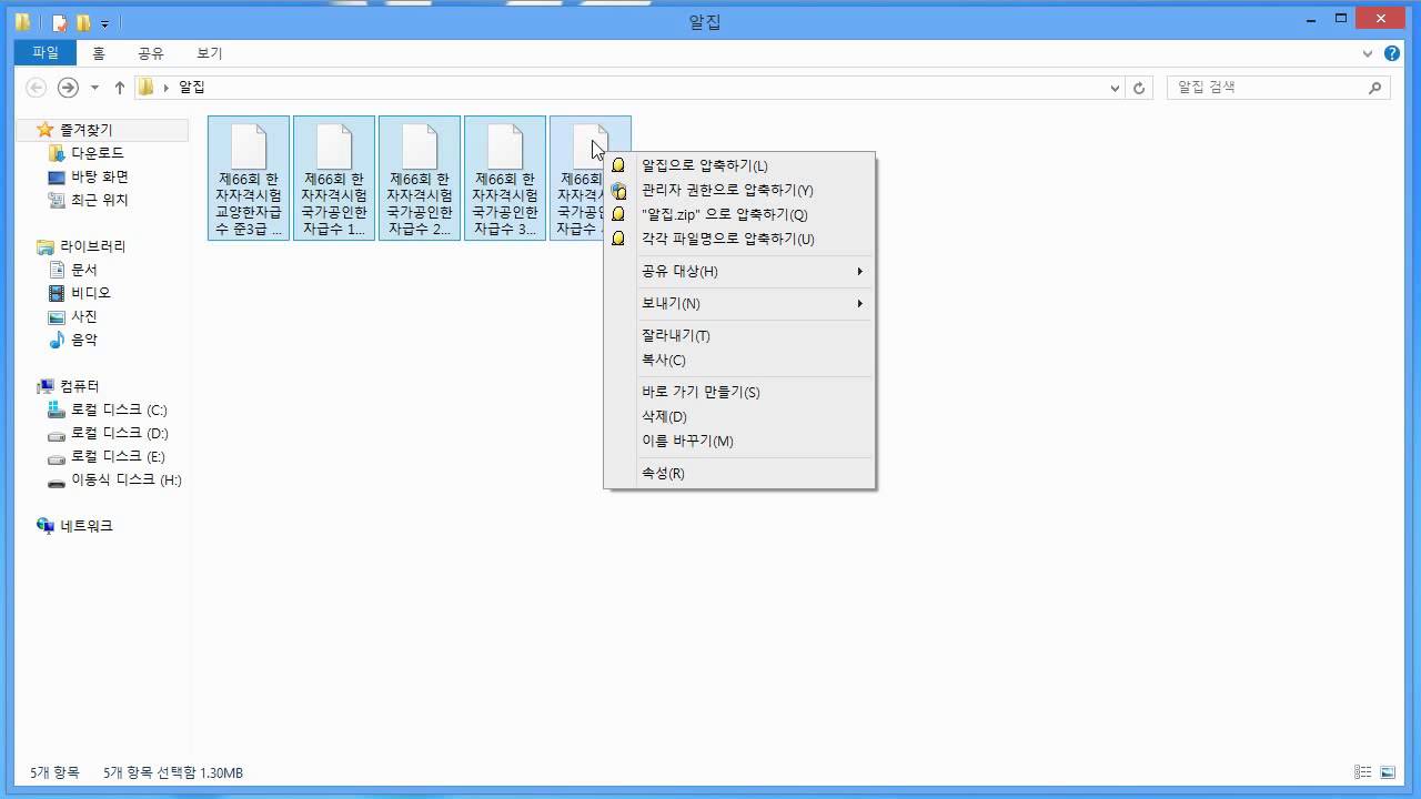 알집(alzip) 파일압축하기 파일압축풀기 - YouTube