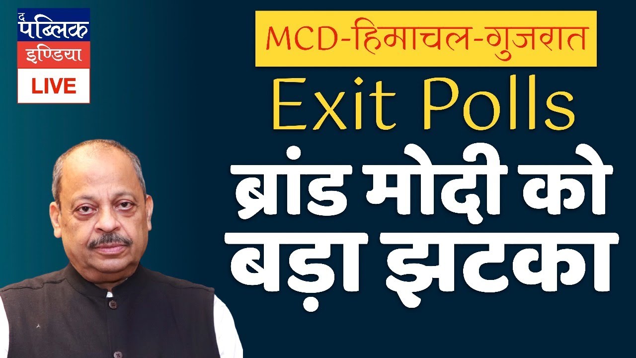 Ep.477 Exit Polls of Gujarat, Himachal & MCD Elections 2022: Biggest ...