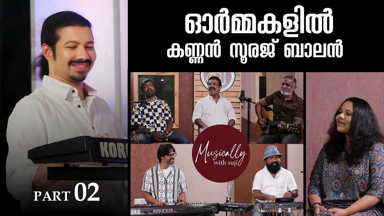ഓർമ്മകളിൽ കണ്ണൻ സൂരജ് ബാലൻ | Kannan Suraj Balan | Part 02 | Musically ...