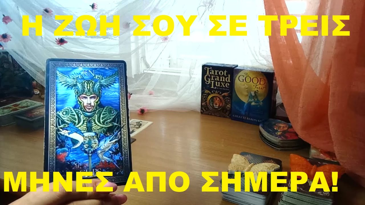 Η ΖΩΗ ΣΟΥ ΣΕ ΤΡΕΙΣ ΜΗΝΕΣ ΑΠΟ ΣΗΜΕΡΑ! - YouTube
