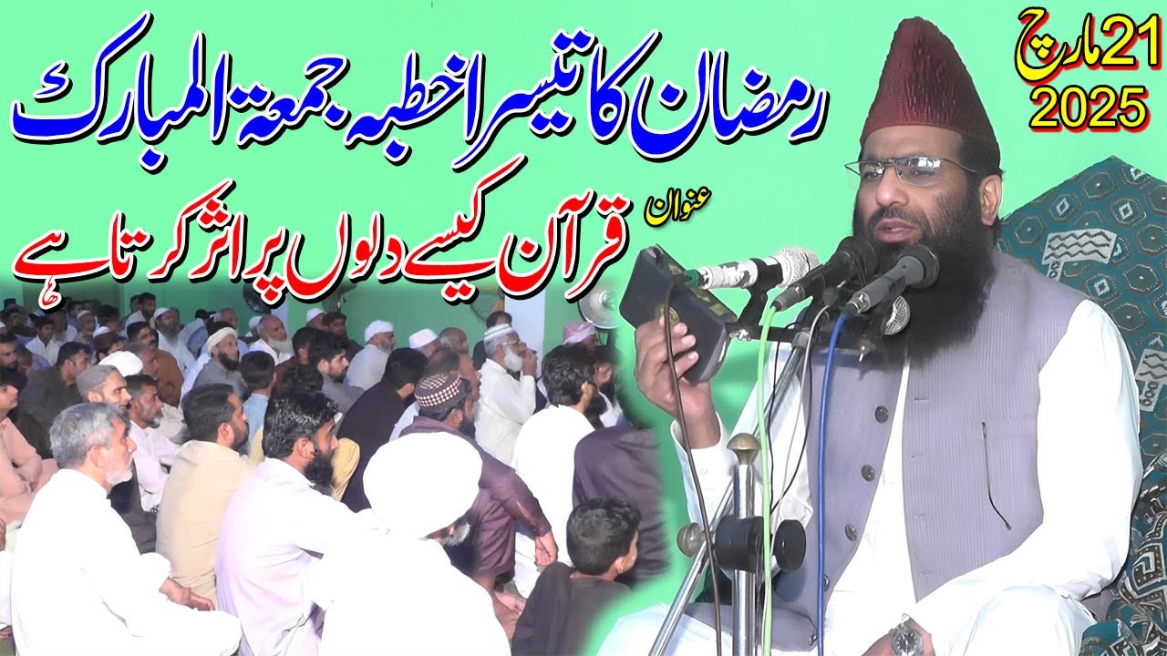 Qari Hanif Rabbani Live Ramzan Ka Teesra Khutba Juma | 21.03.2025 - YouTube