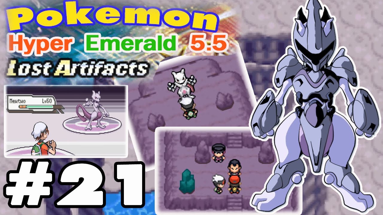 Pokemon Hyper Emerald v5.5 Lost Artifacts #21 จับมิวทูเกราะ และ โซลกาเล ...