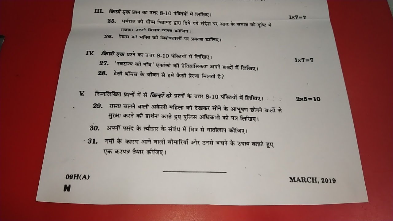 10th Class Hindi Final Exam Question Paper 2019 Board Exam YouTube 10th-class-hindi-final-exam-question-paper-2019-board-exam-youtube