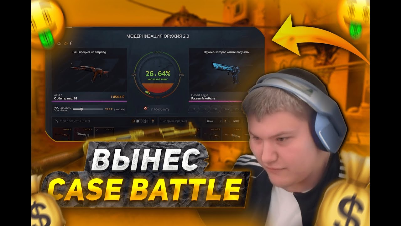 РОМЧИК ВЫНЕС Case-Battle с НИКИТОЙ | Нарезка Twitch: POT9G - YouTube
