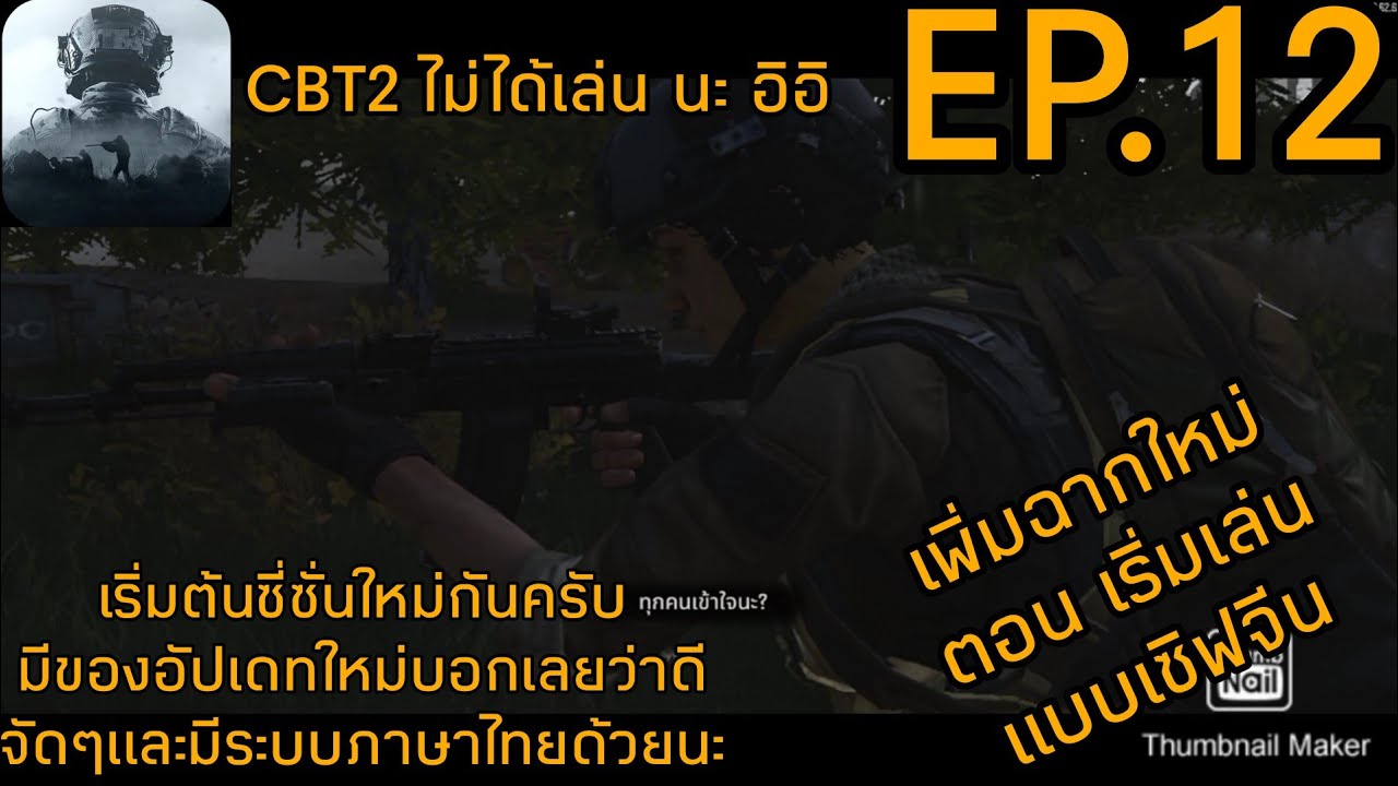 Arena breakout CBT3 EP.12: ในที่สุด มีระบบภาษาไทยเข้าในเกมมาแล้ว เล่นง่ายอยู่นะ 55#arenabreakout ...