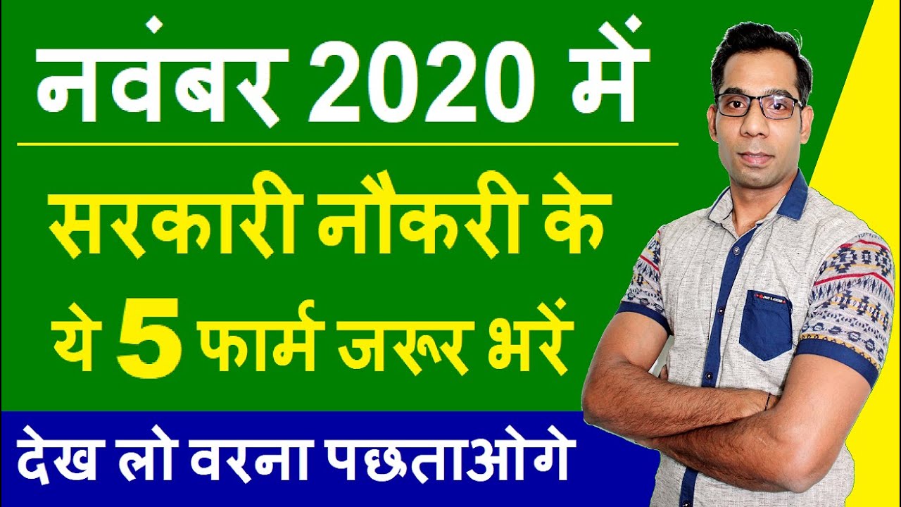 Top 5 Government Jobs Vacancy in November 2020 | Latest Govt Jobs 2020 ...