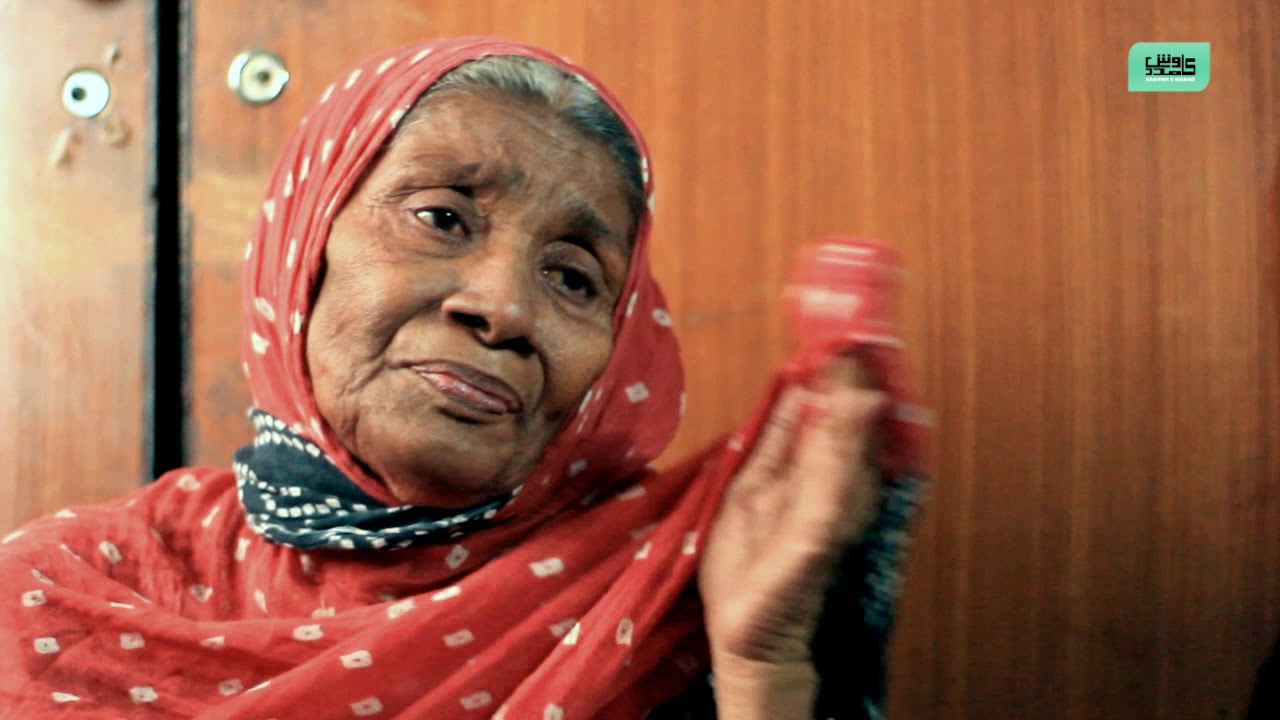 Hyder Naaz a Short Documentary of a Needy Person Episode: 05 - YouTube