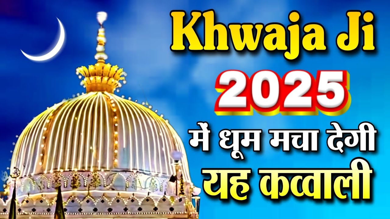 Khwaja Ki Kavvali 2025 👑 Khwaja Garib Nawaz Qawwali 🥰 Ajmer Sharif Ki ...