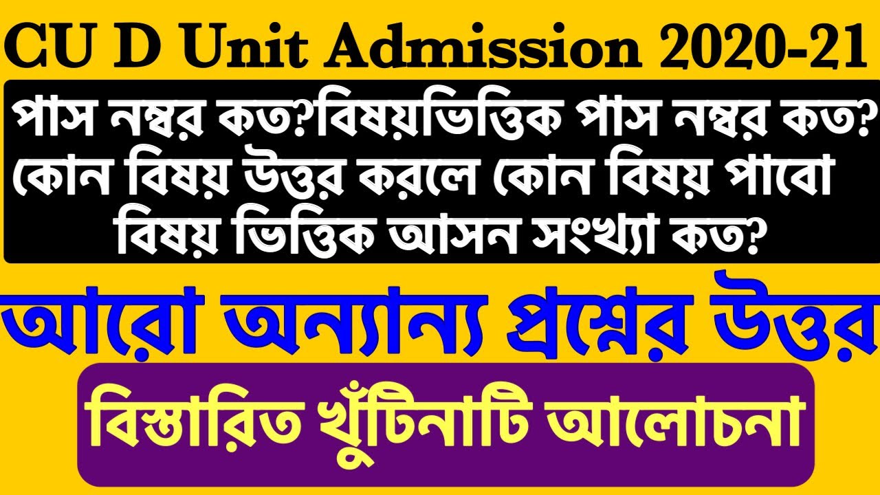CU D Unit Pass Mark|Subject Wise Conditional Pass Number |Science/Arts ...
