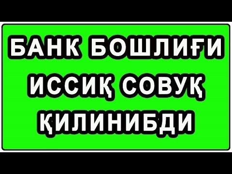 Банк бошлиғи иссиқ совуқ қилинибди | Bank boshlig’i issiq sovuq qilinibdi
