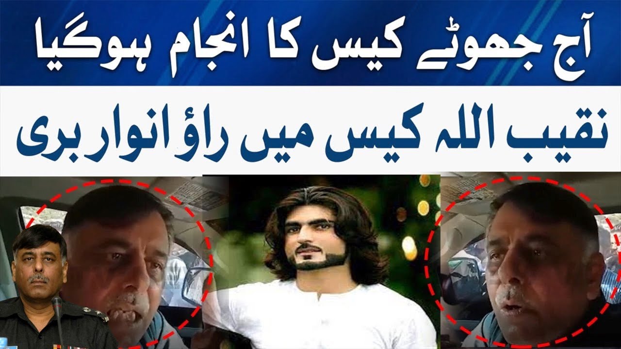 Naqeeb ullah case me Rao Anwar bari| Karachi Court - YouTube