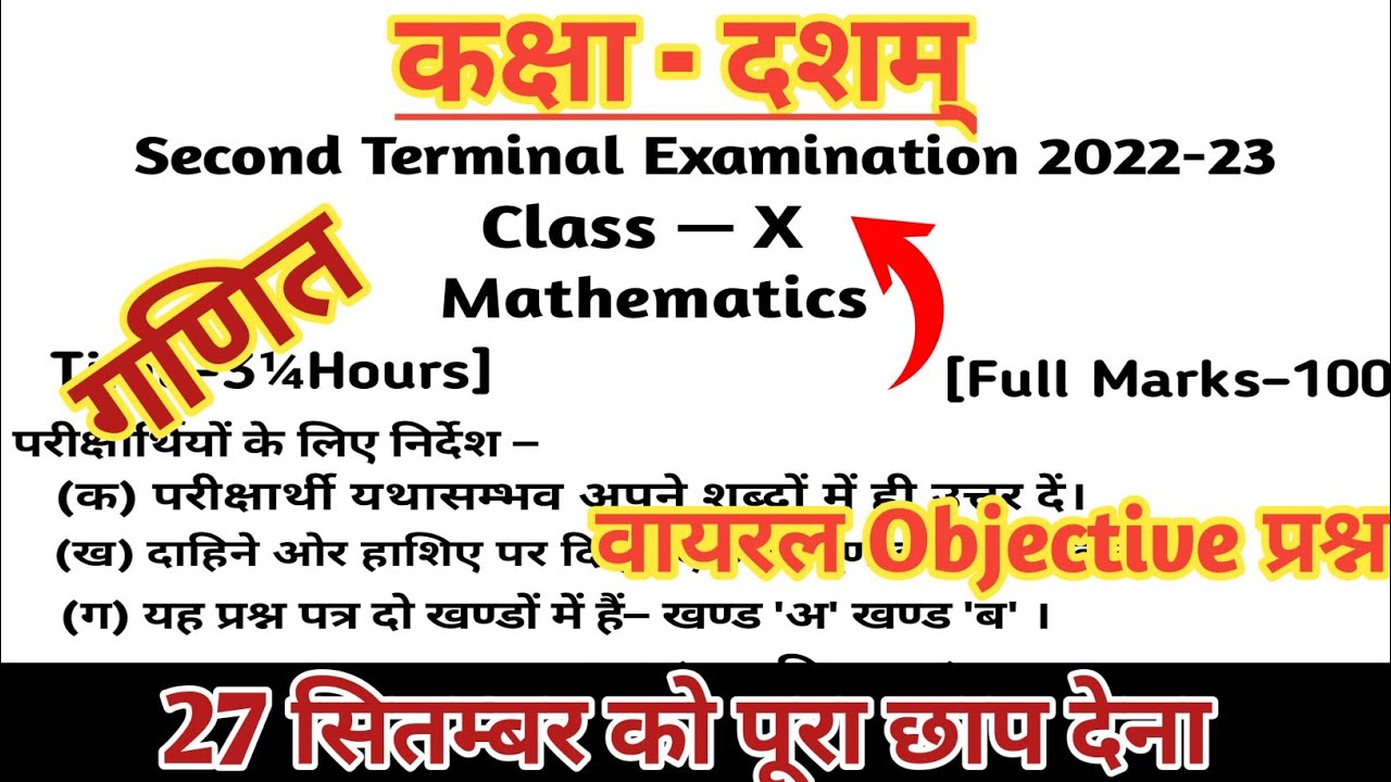 Second Terminal Exam Maths Objective Questions || Bseb 2nd Terminal ...