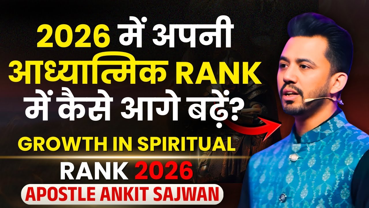 2026 में Spiritual Rank में कैसे बढ़ें? | Spiritual Growth in 2026 ...