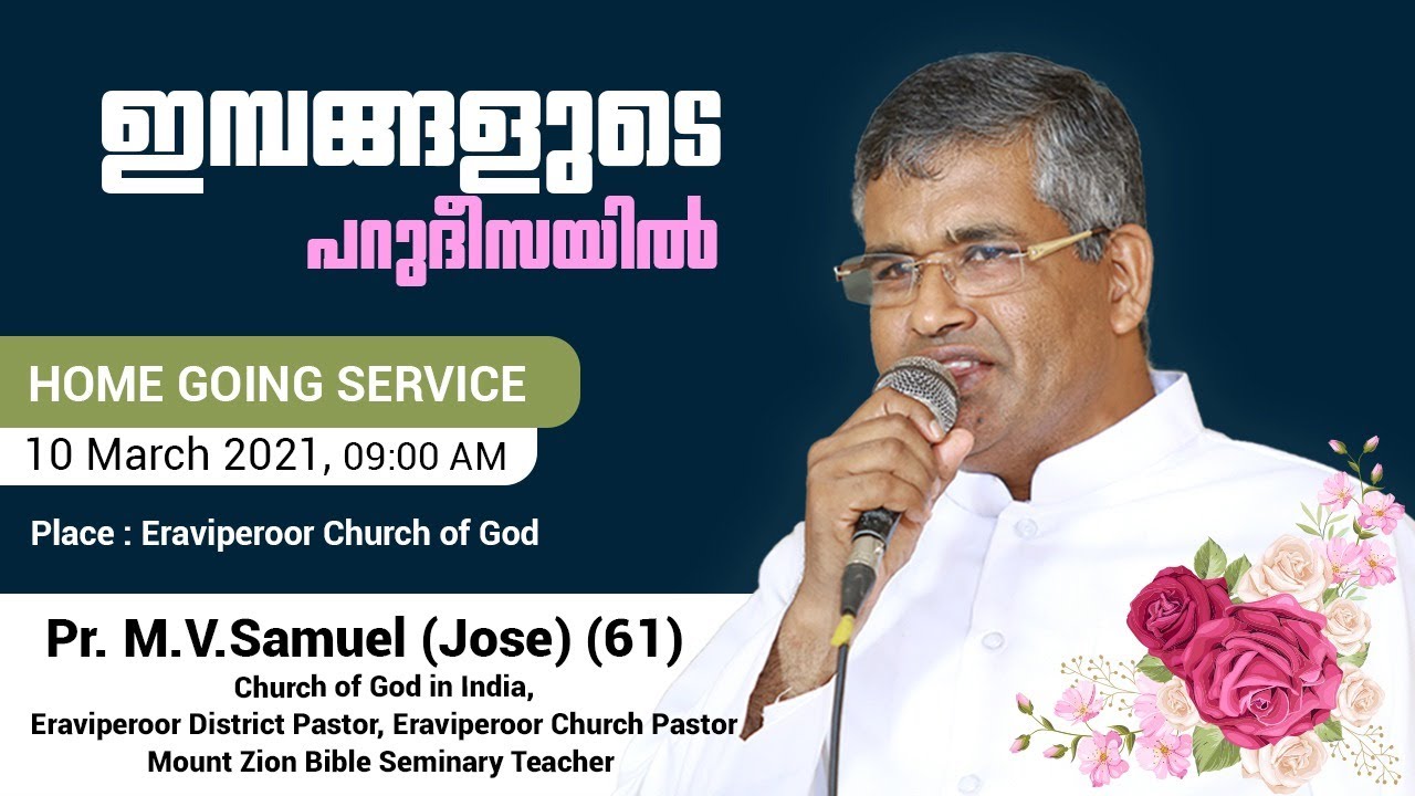 Pr.M.V SAMUEL (JOSE-61) # Church of God in india # Funeral Live ...