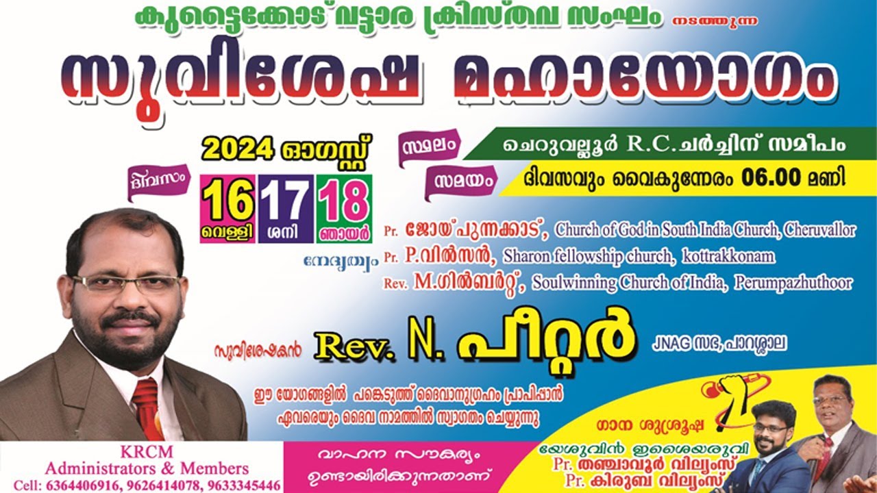 Kuttaicode Region christian Association Convention 2024| Pr N Peeter ...
