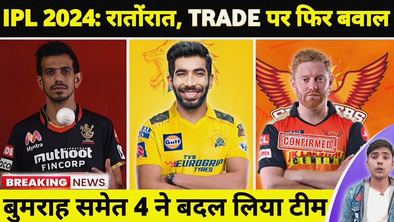 IPL 2024 Trade Players: 5 Big Trade confirm Updates By Mi, RCB, CSK ...