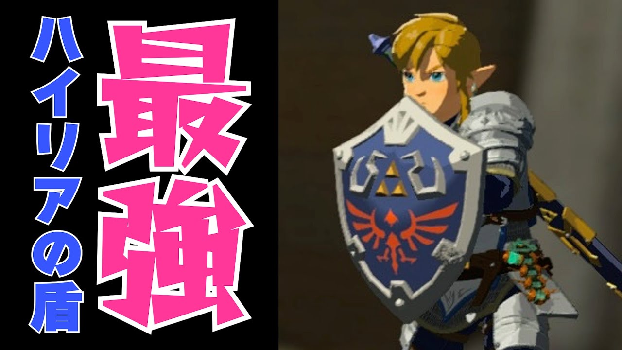 ハイリアの盾を取りに行く【ゼルダの伝説totk】番外編01 Youtube 8734