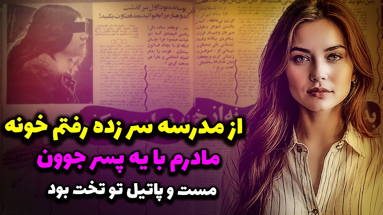 پرونده مرد عاشقی که زنش با یک پسر جوون به اون خیانت کرد و بلای وحشتناکی