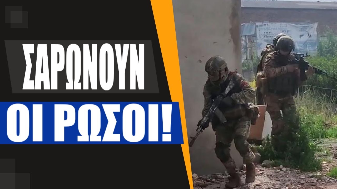 Mπαράζ ρωσικών αεροπορικών επιθέσεων! Ρώσοι κομάντος σαρώνουν το ...
