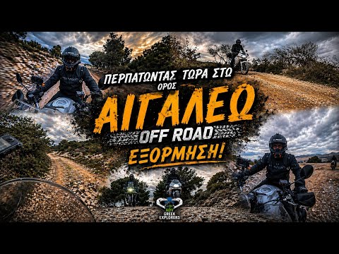 ΤΑ ΟΜΟΡΦΑ ΜΟΝΟΠΑΤΙΑ - ΠΟΙΚΙΛΟ ΟΡΟΣ ON OFF ROAD - Honda Transalp# ...