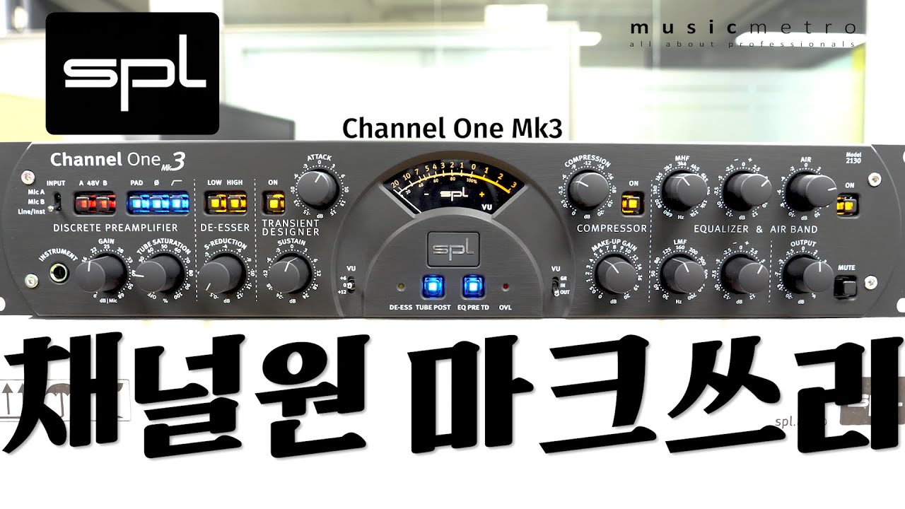 명불허전 채널스트립!! SPL Channel One Mk3 집중 분석 - YouTube
