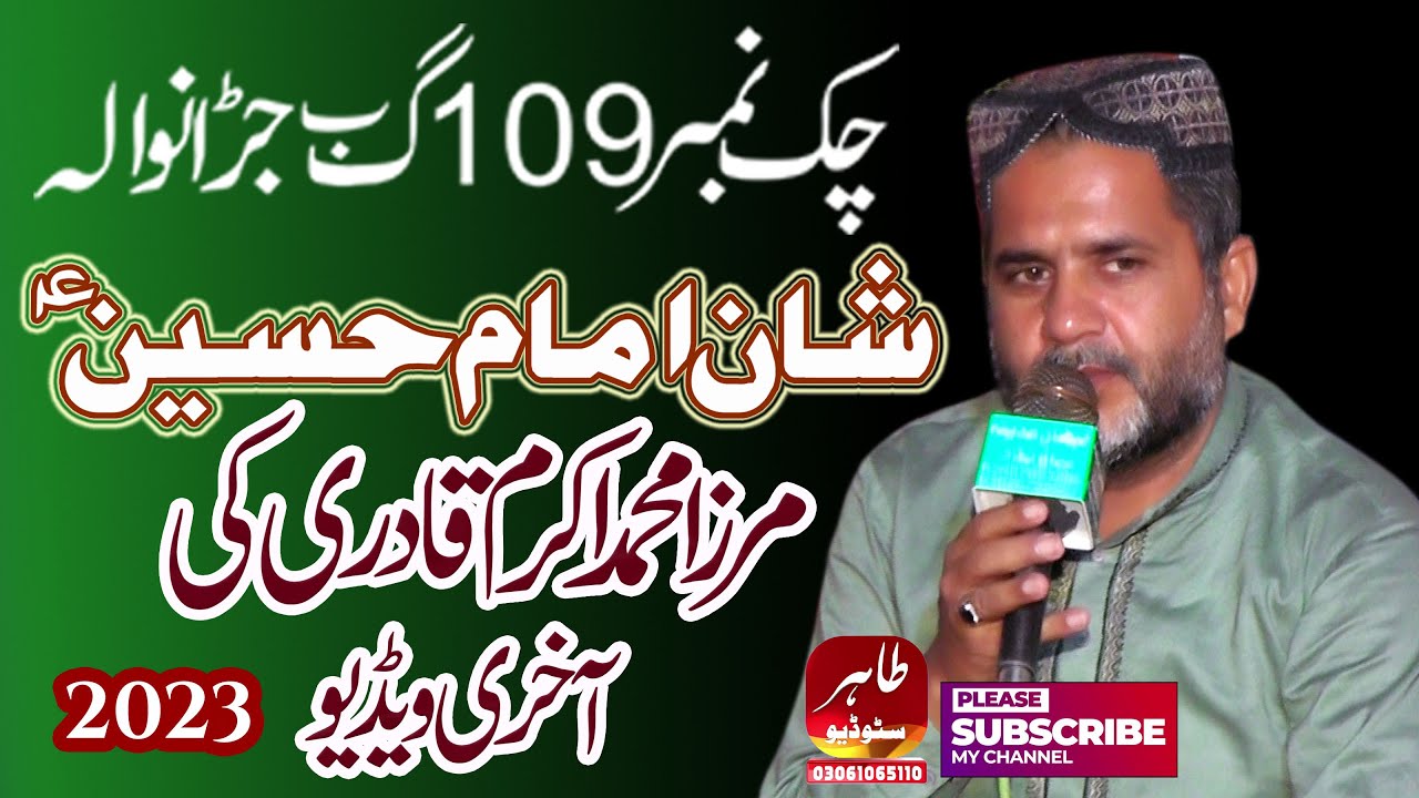 Shan Imam Hussain A.S | Mirza Akram Qadri - YouTube