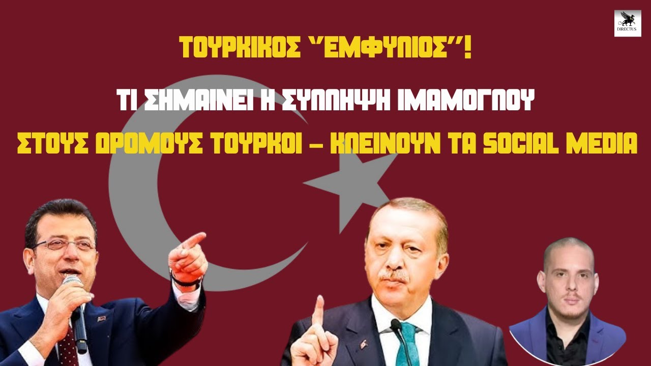 Έρχεται ''σφαγή'' Ερντογανικών-Κεμαλιστών!-Τι σημαίνει αυτό για την ...