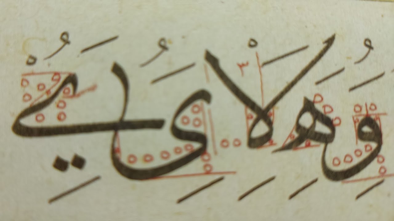 How to write wao & Yaa( و،ھ،لا،ی،ے ) in Arabic Calligraphy (Sulus ...