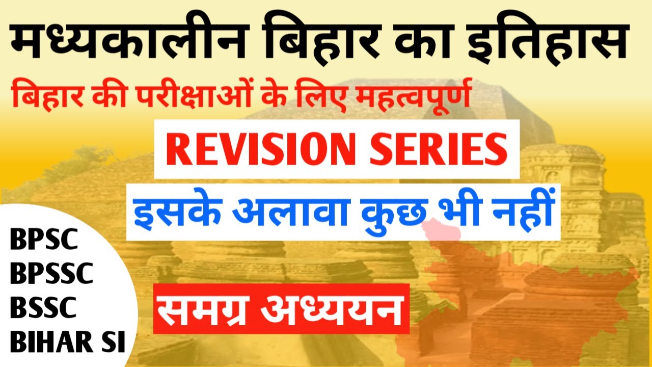 Medieval History of Bihar full revision || Bihar History || # ...