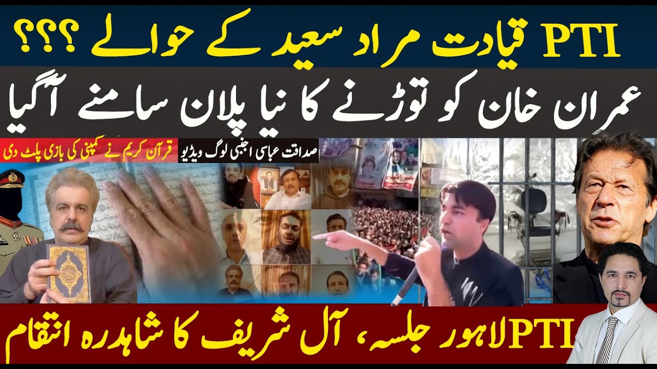 PTI Leadership for Murad Saeed | Meetings with Imran Khan? PTI Lahore Jalsa | Sabee Kazmi - YouTube