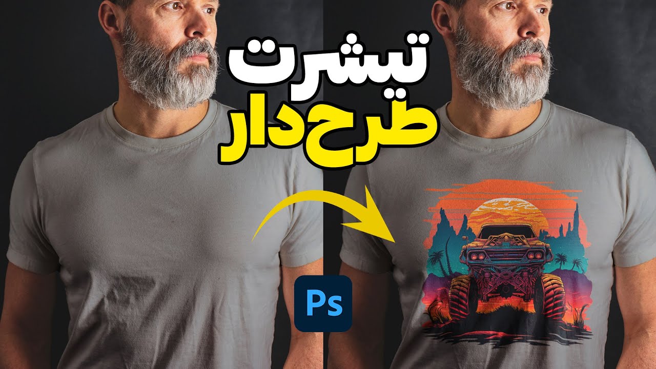 آموزش فتوشاپ انداختن طرح روی تیشرت Youtube