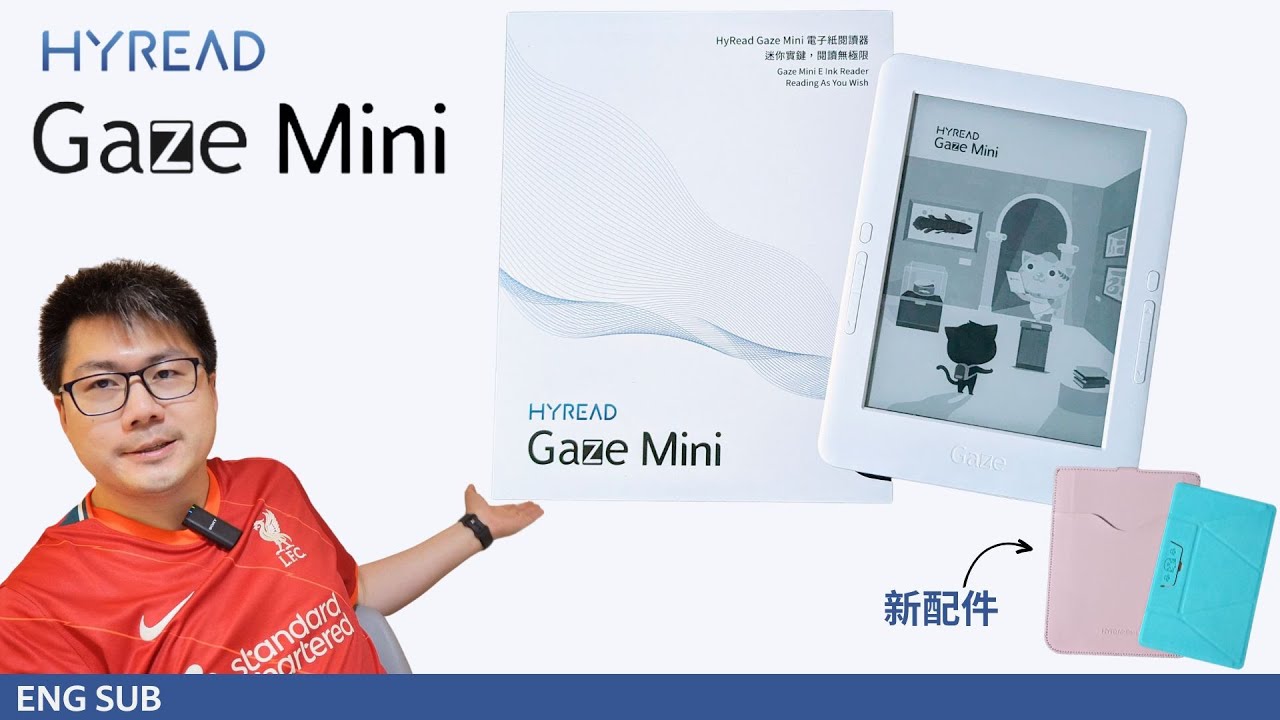 （寧心舍評測）嗨讀HyRead Gaze Mini開箱、簡評及優缺點分析（同場加映：新配件小夜貓卡片型支架及Gaze收納保護套）（w/ ENG ...
